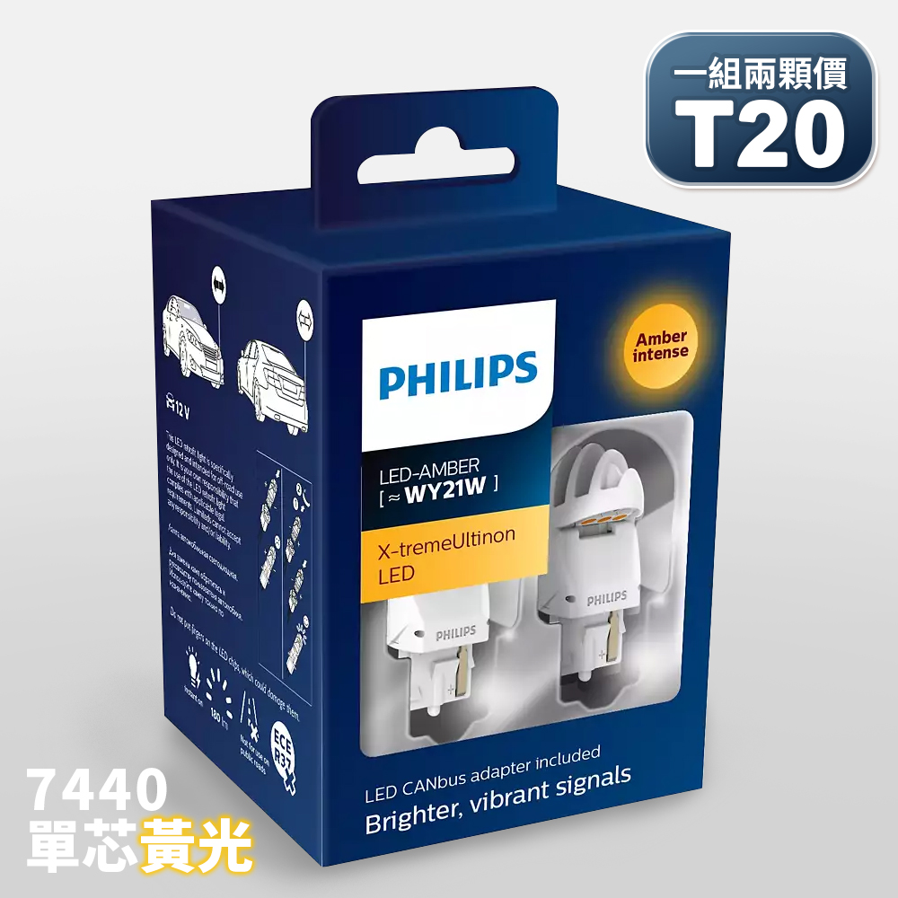 PHILIPS T20 7440 LED 黃光 方向燈燈泡 ( 含PHILIPS原廠解碼器 ) - 豐熙車用部品