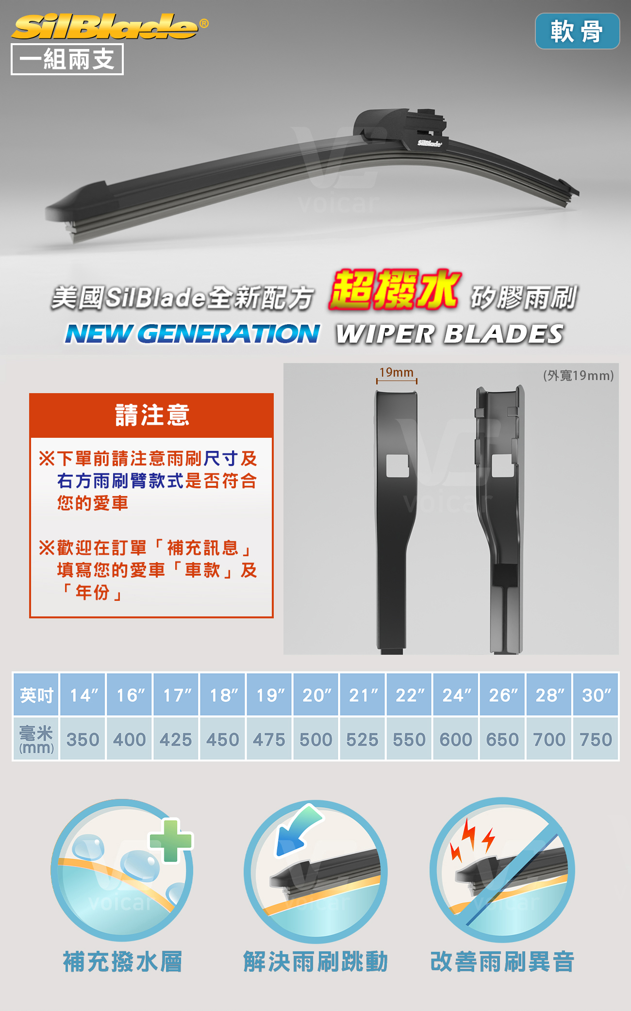 【21吋+24吋】SilBlade 超撥水矽膠軟骨雨刷 - 豐熙車用部品