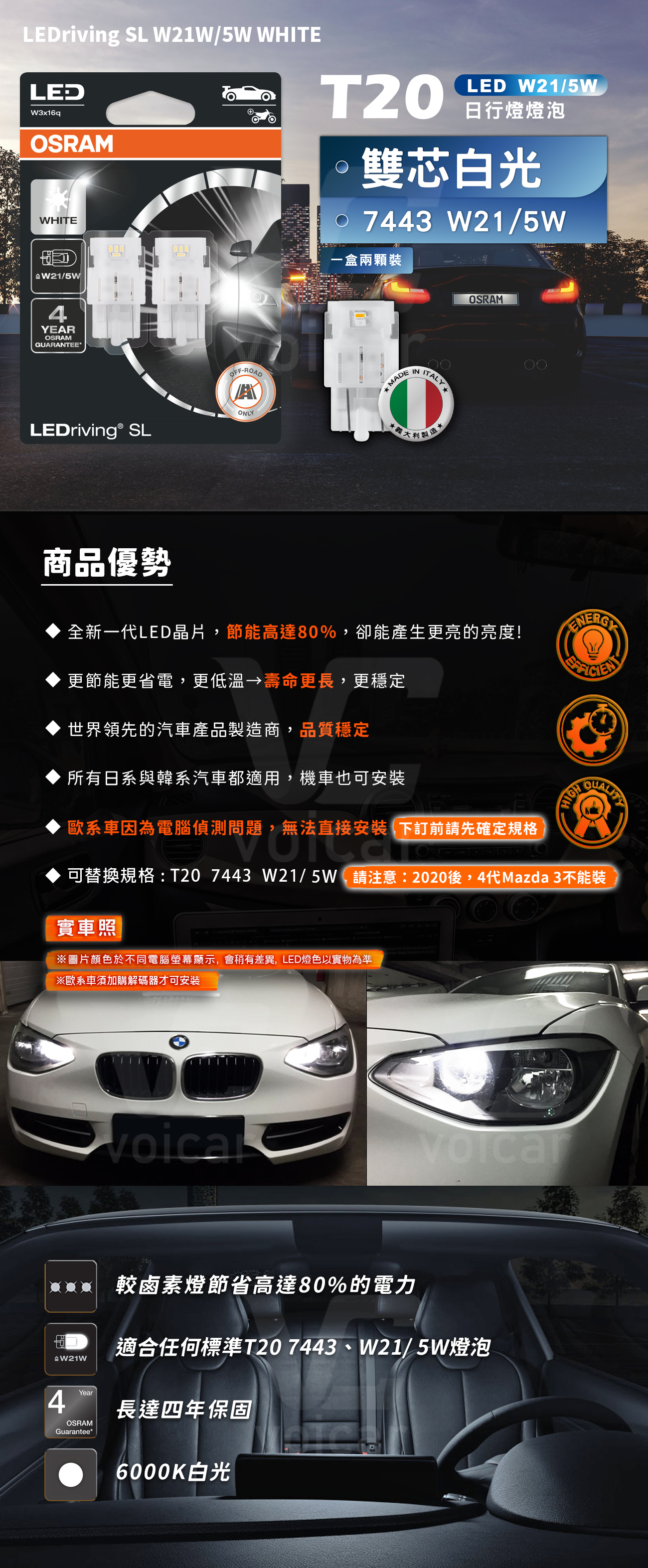 OSRAM 歐司朗 T20 7443 W21/5W LED白光雙芯 Corolla Cross日行燈燈泡 - 豐熙車用部品